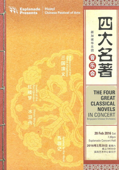 Huayi 2016 – The Four Great Classical Novels In Concert – Singapore ...