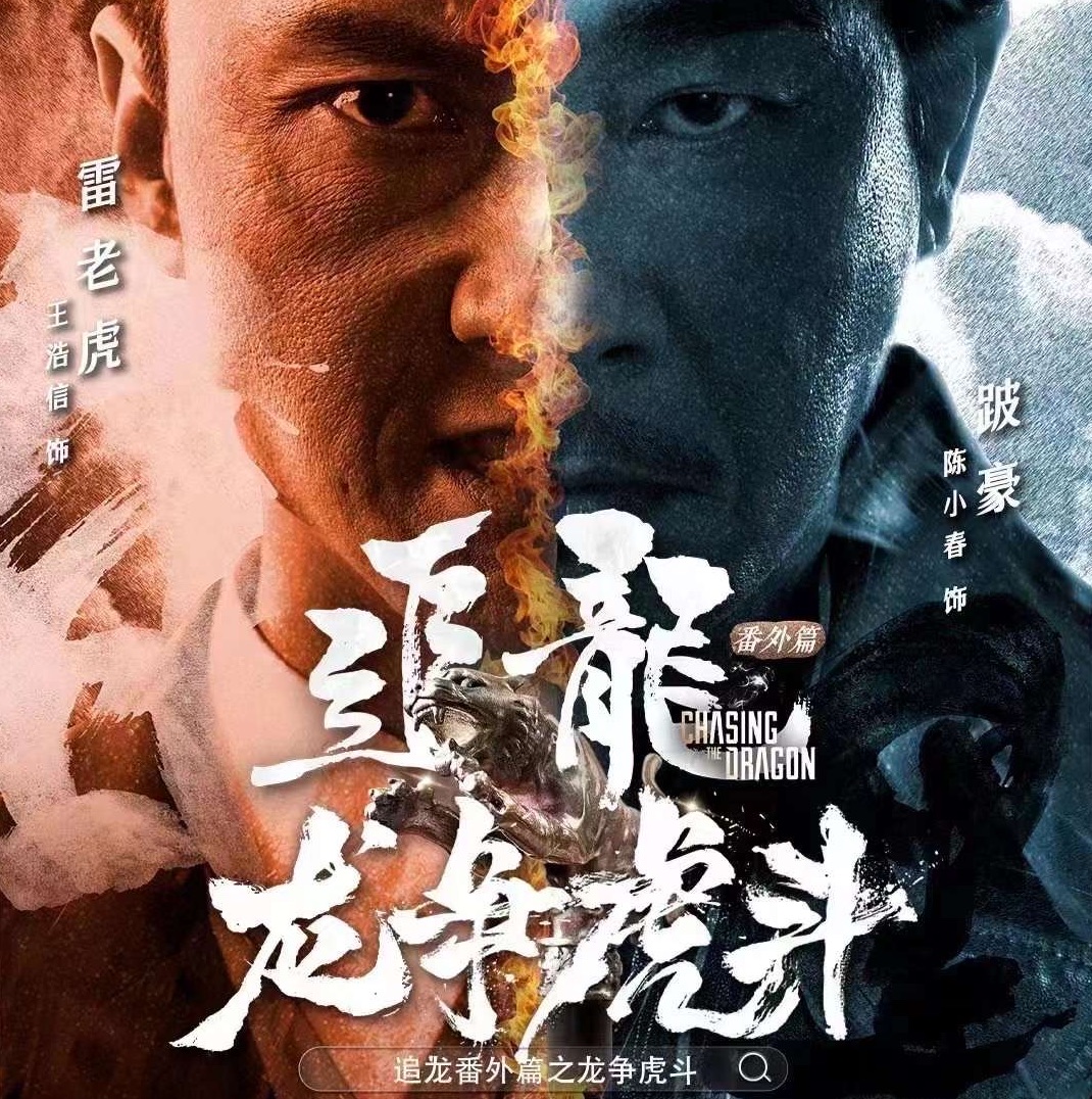 Chasing The Dragon 2